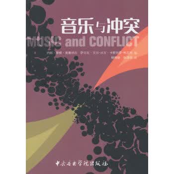 音乐与冲突