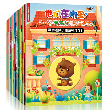 2-6岁专注力训练游戏书 他们在哪里（套装共15册）早教益智游戏找不同 日常中英单词学习