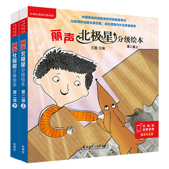 【各年级自选】丽声北极星分级绘本一二三四级上下全套 套装单本自选 外研社少儿英语小学英语分级阅读训练书扫码听音频 丽声北极星分级绘本二级上下(全12册)