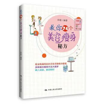 教你74个美容瘦身秘方