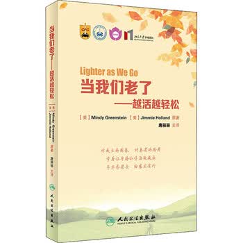 当我们老了——越活越轻松