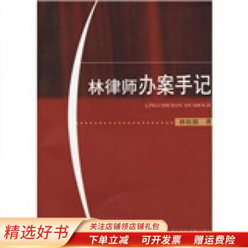 林律师办案手记