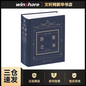 答案之书 中文版