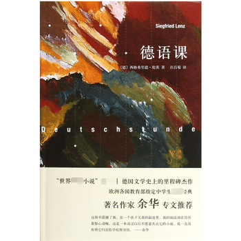 德语课(精)