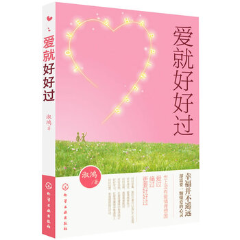 爱就好好过 淑鸿