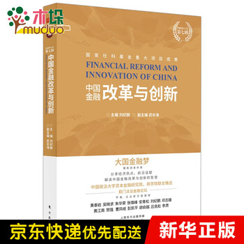 中国金融改革与创新/金融强国之路