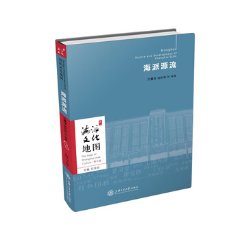 海派文化地图：海派源流（虹口卷）