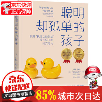 聪明却孤单的孩子 利用