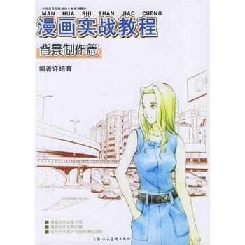 漫画实战教程:背景制作篇【保证正版】