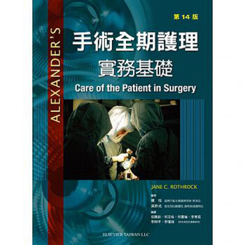Jane C. Rothrock手术全期护理实务基础(14版)爱思唯尔