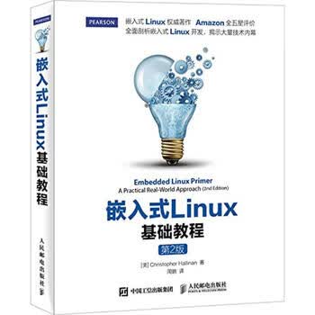 嵌入式Linux基础教程 第2版