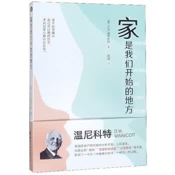 家是我们开始的地方