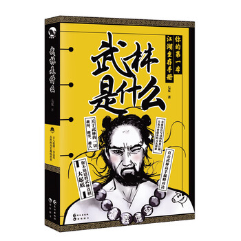 武林是什么