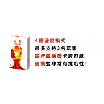【可开具正规发票】【香蕉桌游】超热 Superhot 含解锁 中文正版卡牌桌游 超热基础游戏