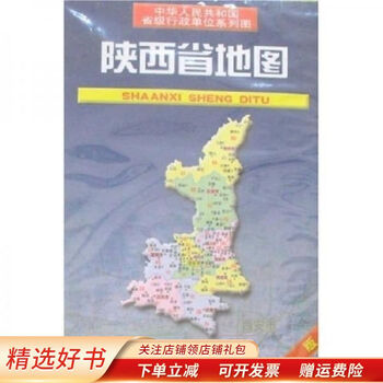 陕西省地图新版 王瑞平