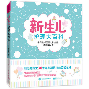 新生儿护理大百科【正版图书】
