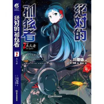 绝对的孤独者(2点火者)