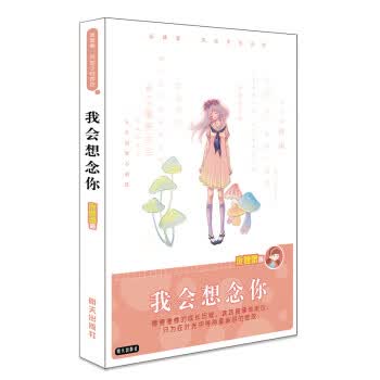 我会想念你