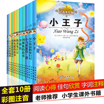 小学生语文新课标名著阅读第二辑10册