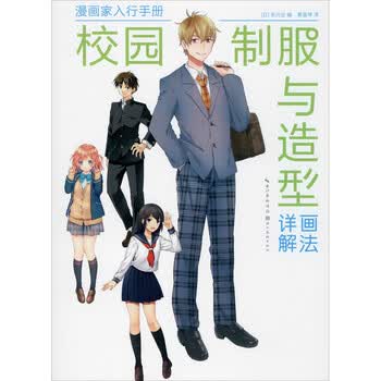 校园制服与造型画法详解