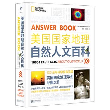 美国**地理自然人文百科 130年科学教育品*美国地理学会经典之作自然世界人类文明知识自然人文地理科普读物书籍