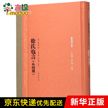 徐氏庖言(外4种)(精)/徐光启全集
