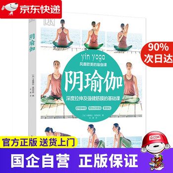 【新华书店官方网店】 DK阴瑜伽 (加)卡桑德拉·莱因哈特 著,应捷 译 中国轻工业出版社