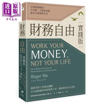 财务自由实践版  Work Your Money Not Your Life 台版 个人理财