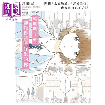给明明年轻 却觉得活着好累的你 港台原版 长沼睦雄 枫书坊