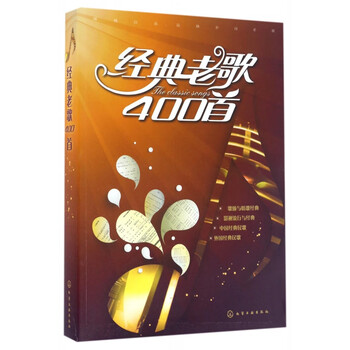 经典老歌400首