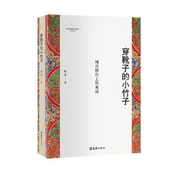 穿靴子的小竹子 文汇出版社 9787549628858 戴臻