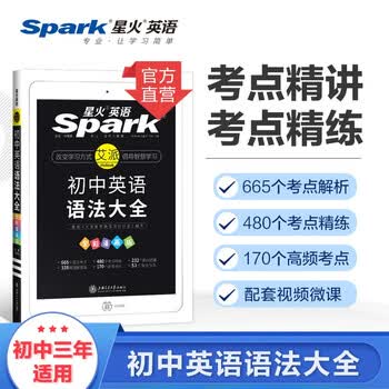 【官方正版】初中英语语法大全漫画版 星火英语初一初二初三七年级八年级九年级中考英语语法