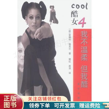酷女4我不温柔但我酷