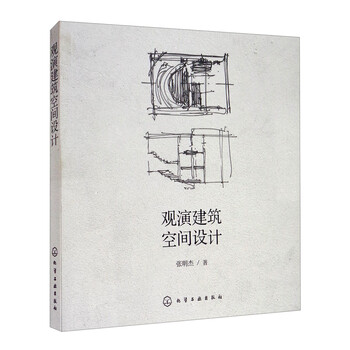 观演建筑空间设计