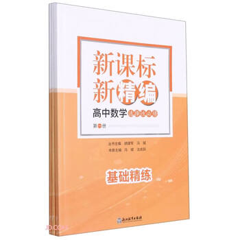 高中数学(选择性必修共3册)/ 新精编