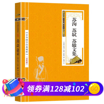 【蓝或黄封皮随机发货】苏洵 苏轼 苏辙文集
