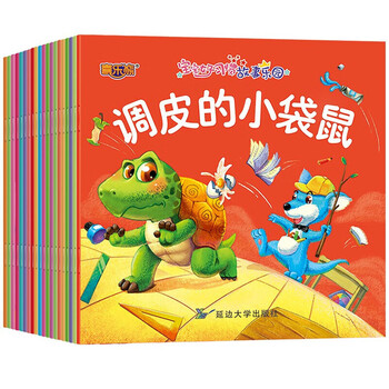 有声版宝宝好习惯故事乐园绘本20册 0-3-6岁宝宝睡前小故事 儿童童书早教启蒙故事书