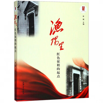 渔阳里(红色征程的起点)