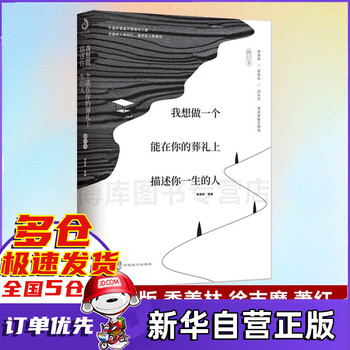 【包邮】季羡林作品集 正版书籍 可选择 1修订本：我想做一个能在你的葬礼上描述你一生的人