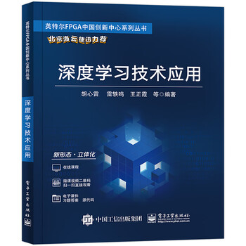 深度学习技术应用
