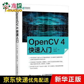 OpenCV 4快速入门