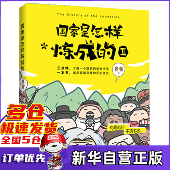 国家是怎样炼成的2
