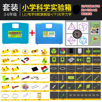 小学科学四年级下册电路实验器材学具套装 儿童科普小制作DIY竞赛教具 串并联电学实验盒 小灯泡串联并  【B+C】套装