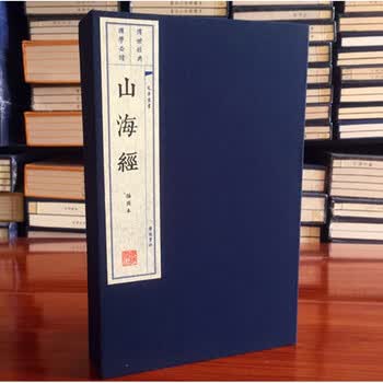 包邮山海经 宣纸线装3册 广陵书社 编 江苏广陵书社