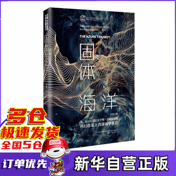 固体海洋