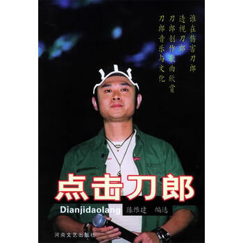 点击刀郎【正版图书，放心下单】