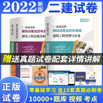 【官方正版】二级建造师2022教材+历年真题试卷建筑市政机电公路水利 二建高频精析教材视频题库 二建教材2022教材 【真题模拟】试卷套装 【公路专业】视频+题库+课件