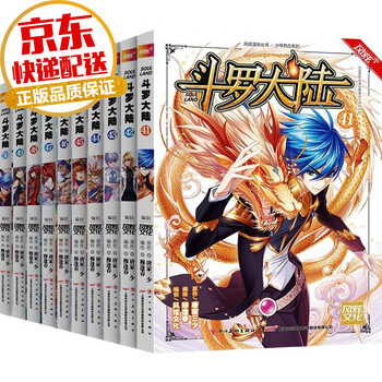 【系列自选】斗罗大陆第一部 漫画版 精美套装系列 41-50 全套10册