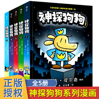 神探狗狗中文版全套5册dog man爆笑漫画阅读桥梁书《纽约时报》霸榜书籍儿童幽默连环画童话故事书