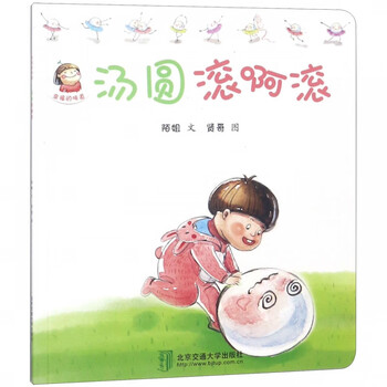 汤圆滚啊滚/幸福的味道